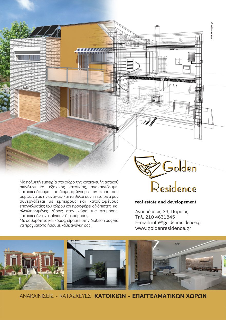 GOLDEN RESIDENCE ΑΝΑΚΑΙΝΙΣΕΙΣ | Επαγγελματικός κατάλογος ANAZITISE